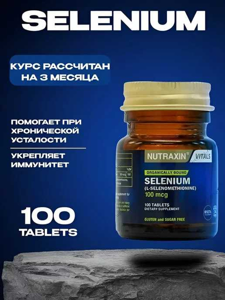 Nutraxin Selenium L-Selenomethionine, cнижает риск образования тромбов