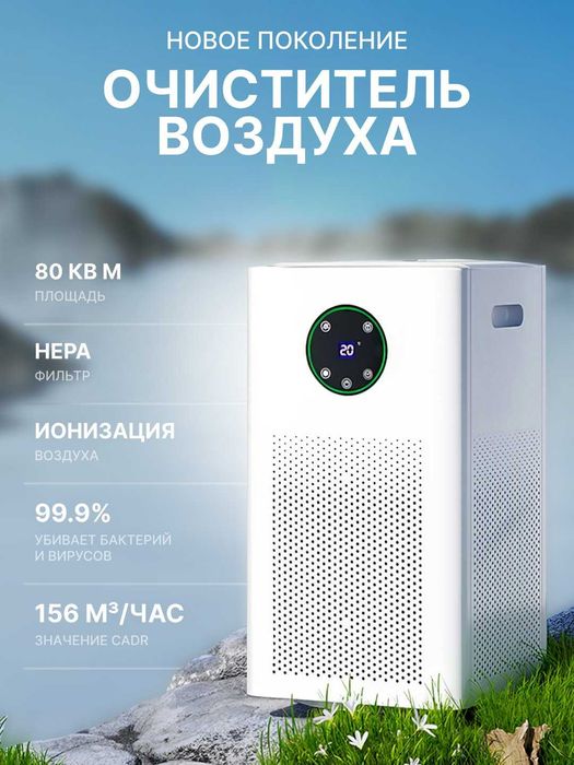 Очиститель воздуха для дома и квартиры, 40-80 м2, HEPA фильтр