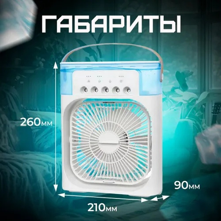 Mini conditioner, namlagich мини кондиционер, увлажнитель, 5 в 1  24/7