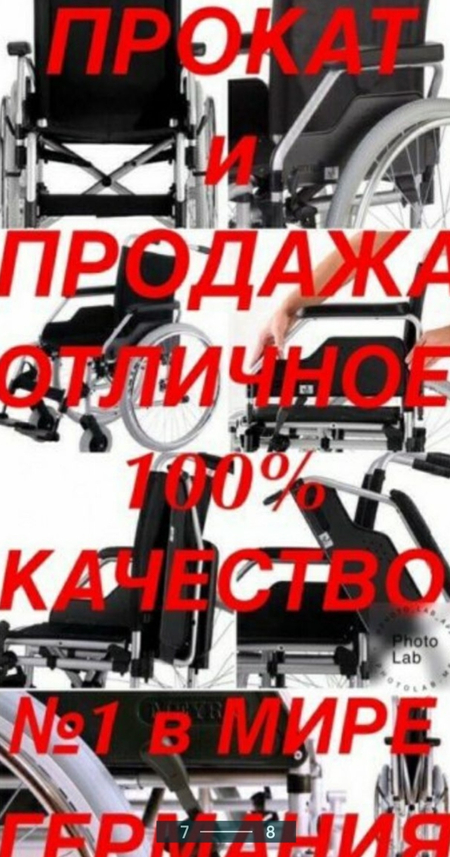 Инвалидное кресло коляска и многое другое отличного качества из Европы