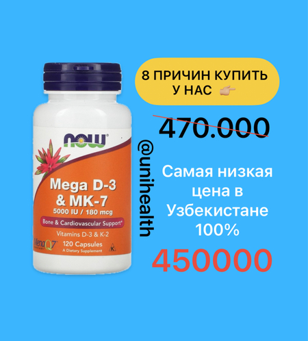Now Foods, Mega D3 K2 MK-7, Мега Д3 К2, 120 капсул