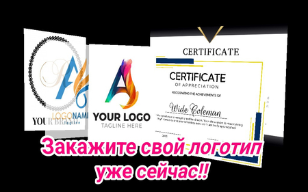 Нужен сертификат? Дизайн? Логотип? Тогда вы к нам!
