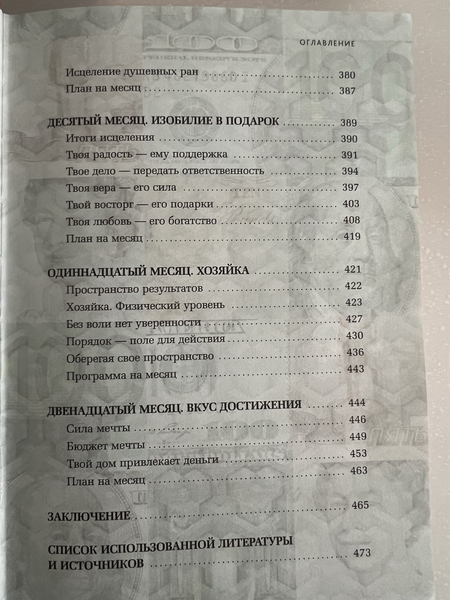 Книга для девушек