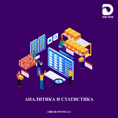 Система автоматизации торговли Dw-Pos