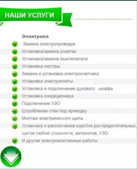 Придлагаем услугам электирика
