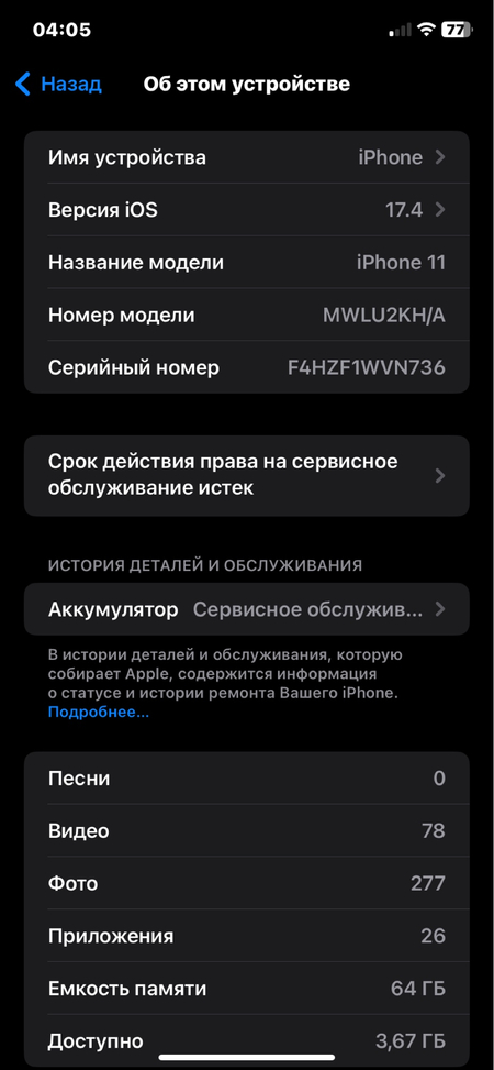 Iphone 11………………