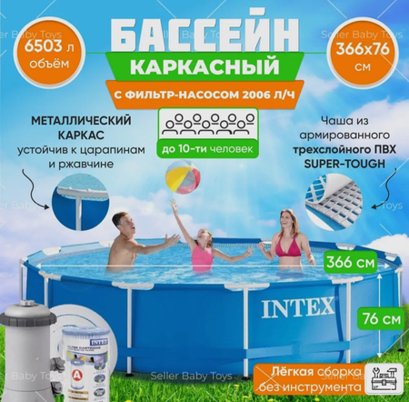 INTEX каркасный бассейн 366×76 basseyn baseyn baseyin basein