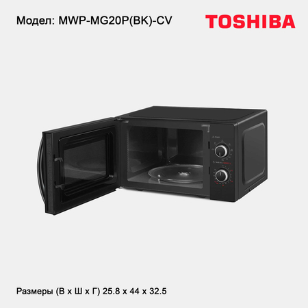 Микроволновая печь Model: MWP-MG20P(BK)-CV