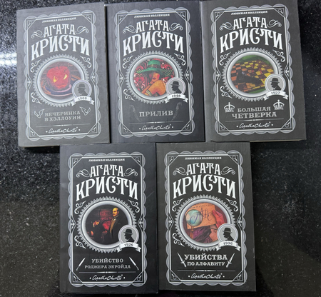 КНИГИ Агаты Кристи. Новые!