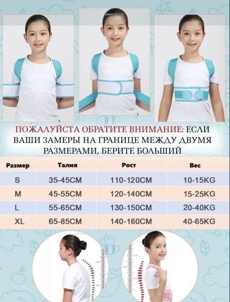 Корректор осанки для детей / Bolalar karseti / Корсет для детей