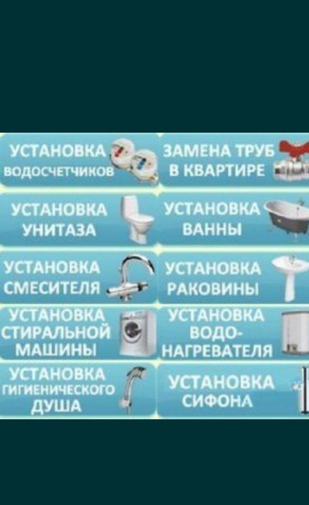 Услуги сантехника в любом виде