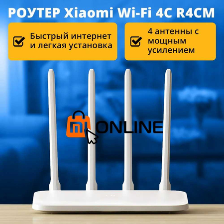 Роутер Xiaomi Mi Wi-Fi Router 4C CN, WiFi, вай фай маршрутизатор