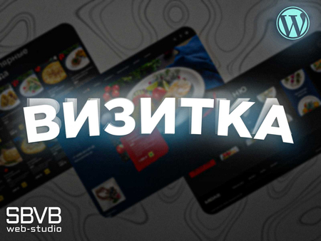 Создание Сайтов на Wordpress
