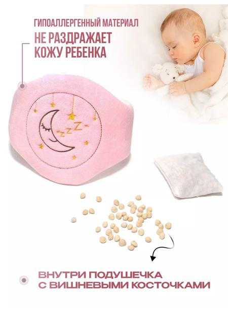 Пояс для новорожденных с вишневыми косточками от колик