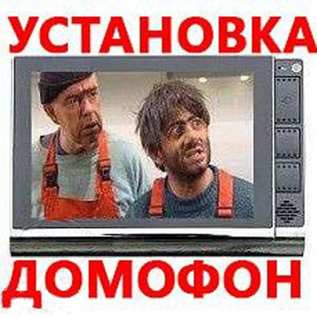 Domofonshik commax устанофка и ремонт домофон