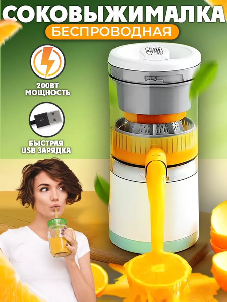 Соковыжималка портативная электрическая для цитрусовых фруктов USB
