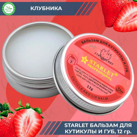 Бальзам для губ и кутикулы