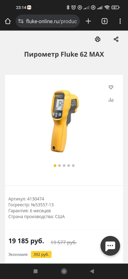 Fluke 62 MAX - пирометр, инфракрасный термометр
