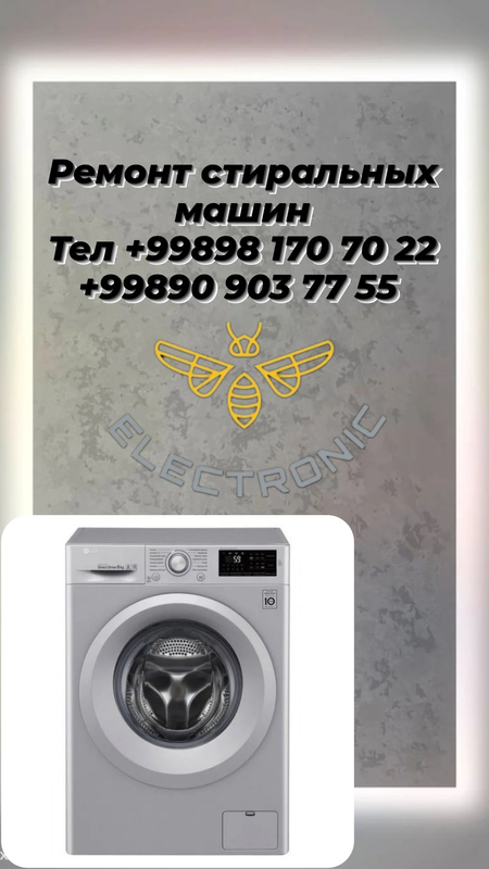 Ремонт бытовой техники