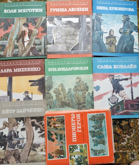 Пионеры-герои. Издательство 