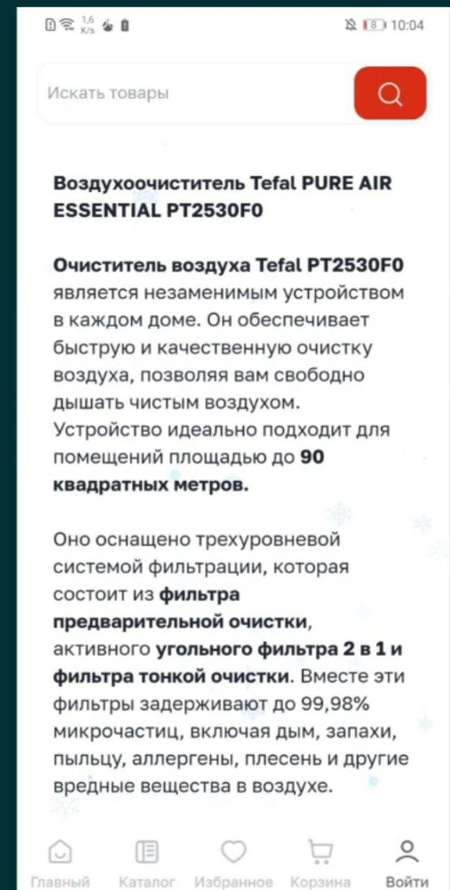 Хаво тозалагич освежитель сотилпди