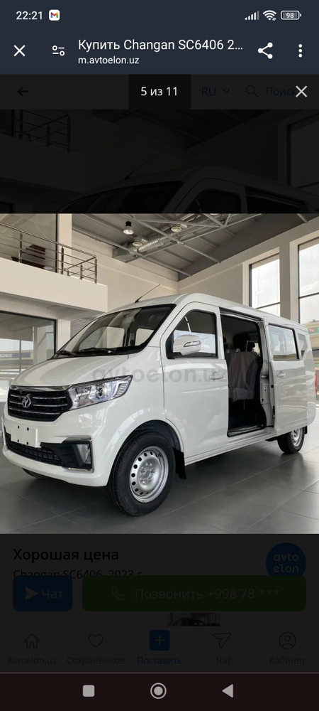 Changan ck6406 официальный