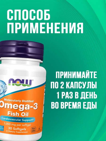 NOW Foods, Рыбий жир Omega-3, Fish Oil, 1,000 мг, 30 капсул