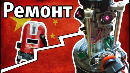 Remont lazerniy urvin !