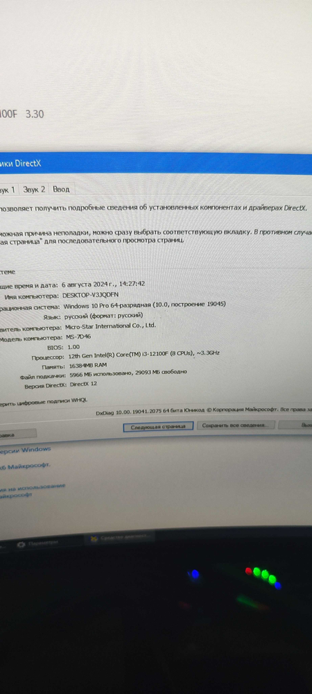 Игровой Комп 12 поколения