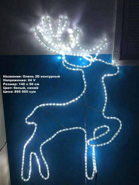 Светодиодные Фигуры