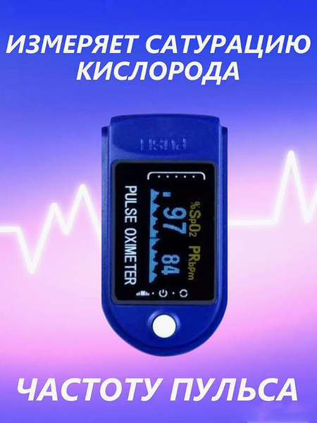 Пульсометр на палец