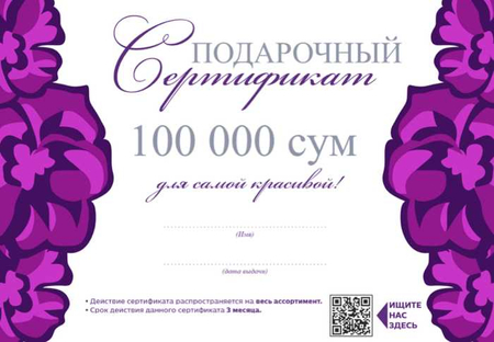 Подарочный Сертификат Binafsha store