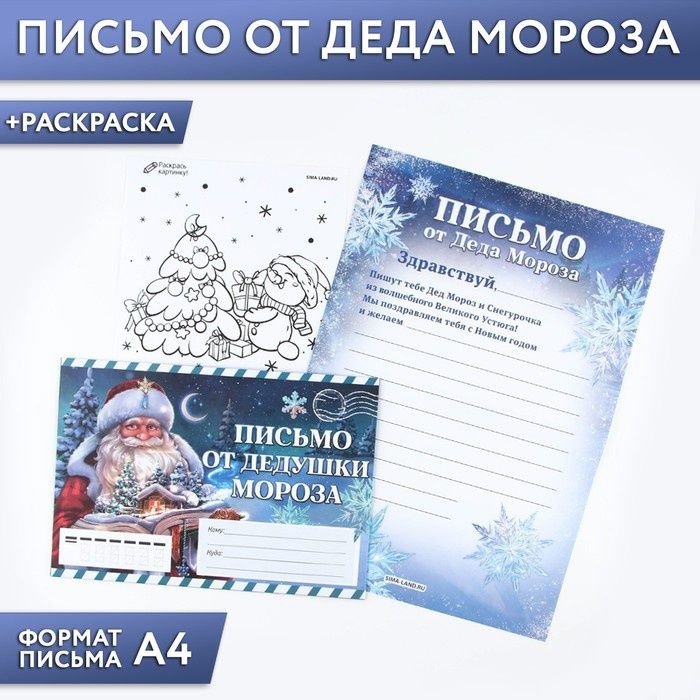 Письмо от Деда Мороза