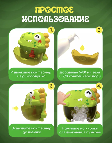 Генератор пены динозавр, игрушка для ванны, для купания