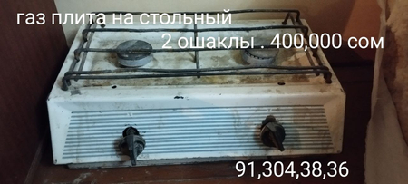 Газ плиталар сатылады
