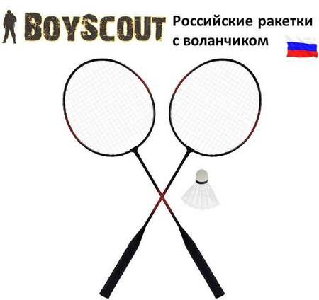 2 ракетки и воланчик для бадминтона BoyScout