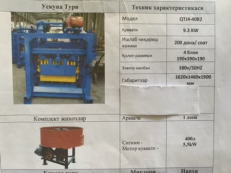 Шлакоблок апарат сотилади яхши холатда
