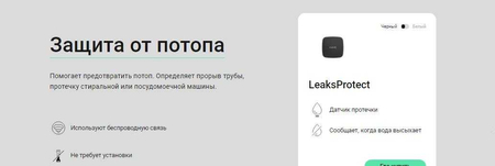 Умный дом с AJAX (Аякс) Надежно, удобно и без проводов.