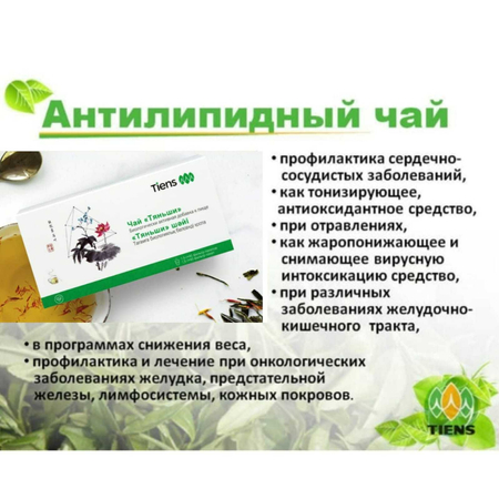 Оздоровительная продукция Тяньши (Кальций, Чай, Хитозан, Кордицепс)