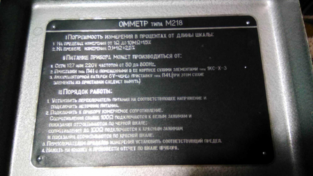 Омметр М218 Прибор для измерения сопротивления