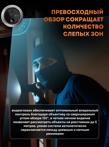 Ezviz DP2C 2MP, дверной глазок, видеоглазок, домофон, камера