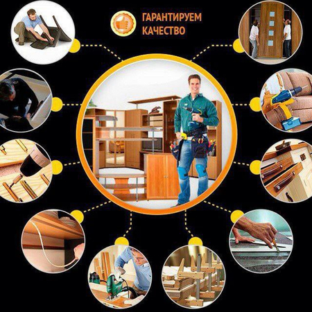РЕМОНТ Сборка разборка установка мебели. РЕСТАВРАЦИЯ. Мебел.