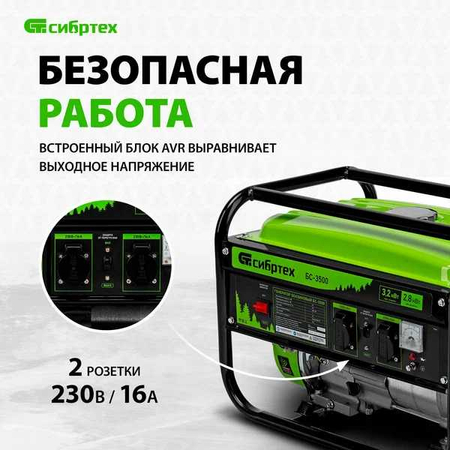 Бензиновый генератор СИБРТЕХ БС-3500