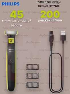 Триммер для бороды и усов Philips OneBlade QP1424/10, черный