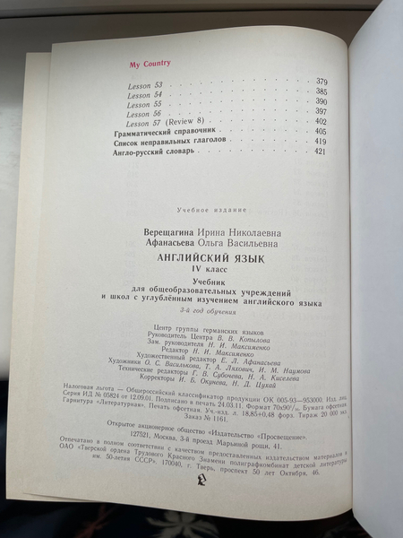 Английский учебник Верещагина для 4 класса