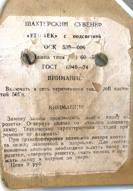 Ночник «Уголек» ссср 1970гг