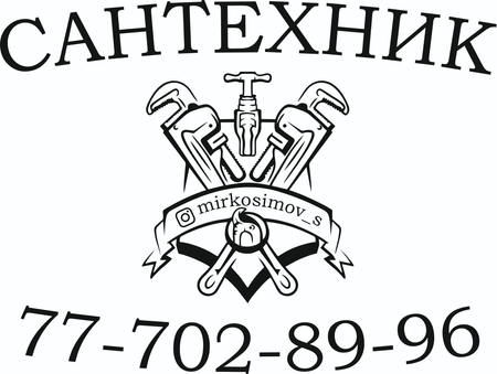 Сантехник хизматлари!
