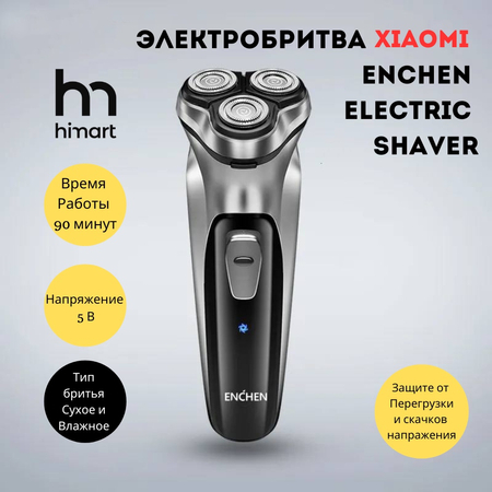 Электробритва Enchen Blackstone Electric Shaver
