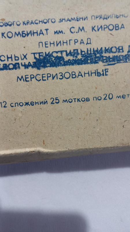 Нитки хлопчатобумажные, вышивальные 