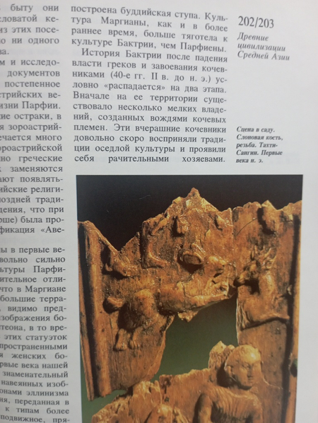 Книга ведущих советских востоковедов и антиковедов